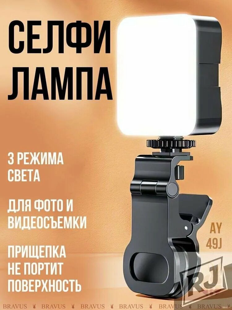 Подсветка для фото- видео селфи лампа светодиодная LED