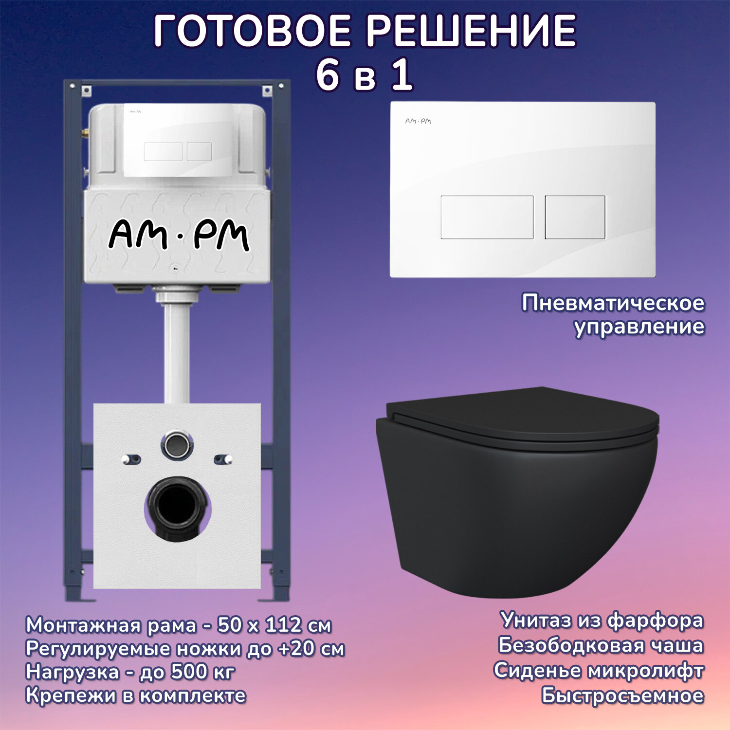 Комплект: Инсталляция AM.PM Pro I012704+Кнопка I047001 белая+JOKI Stella Black JK1111019MB черный унитаз