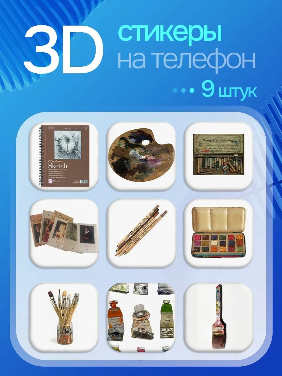 3D стикеры на телефон Художник
