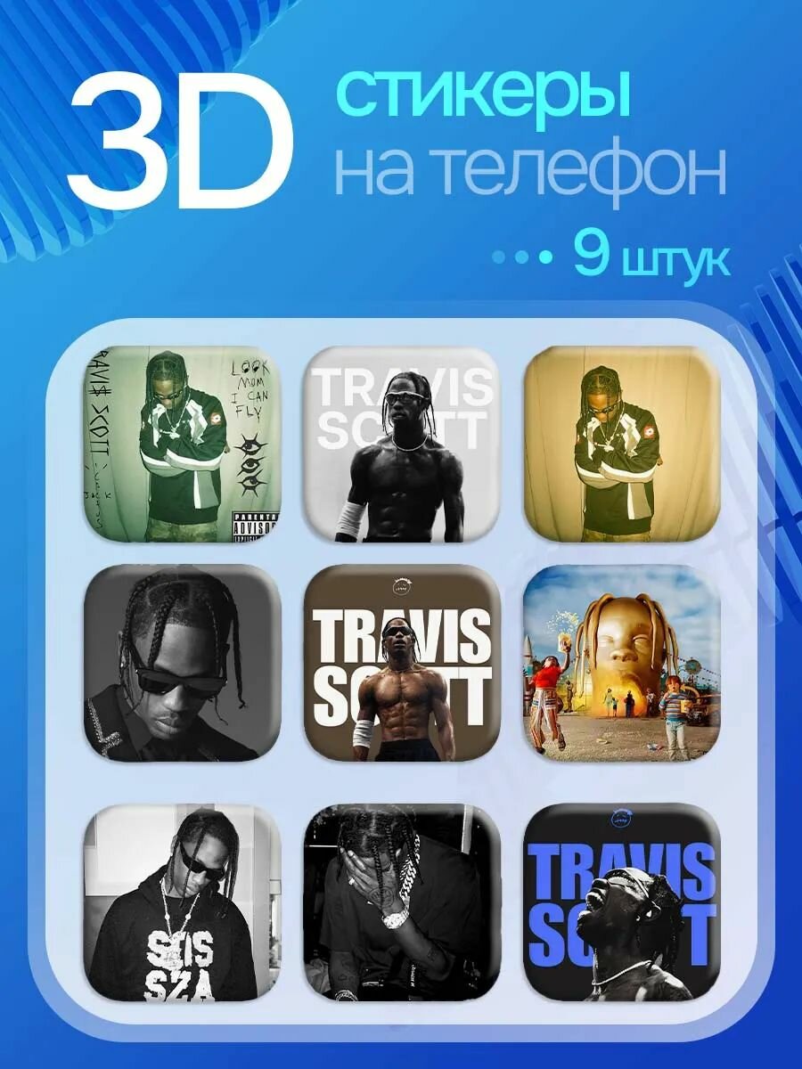 3D стикеры на телефон Трэвис Скотт