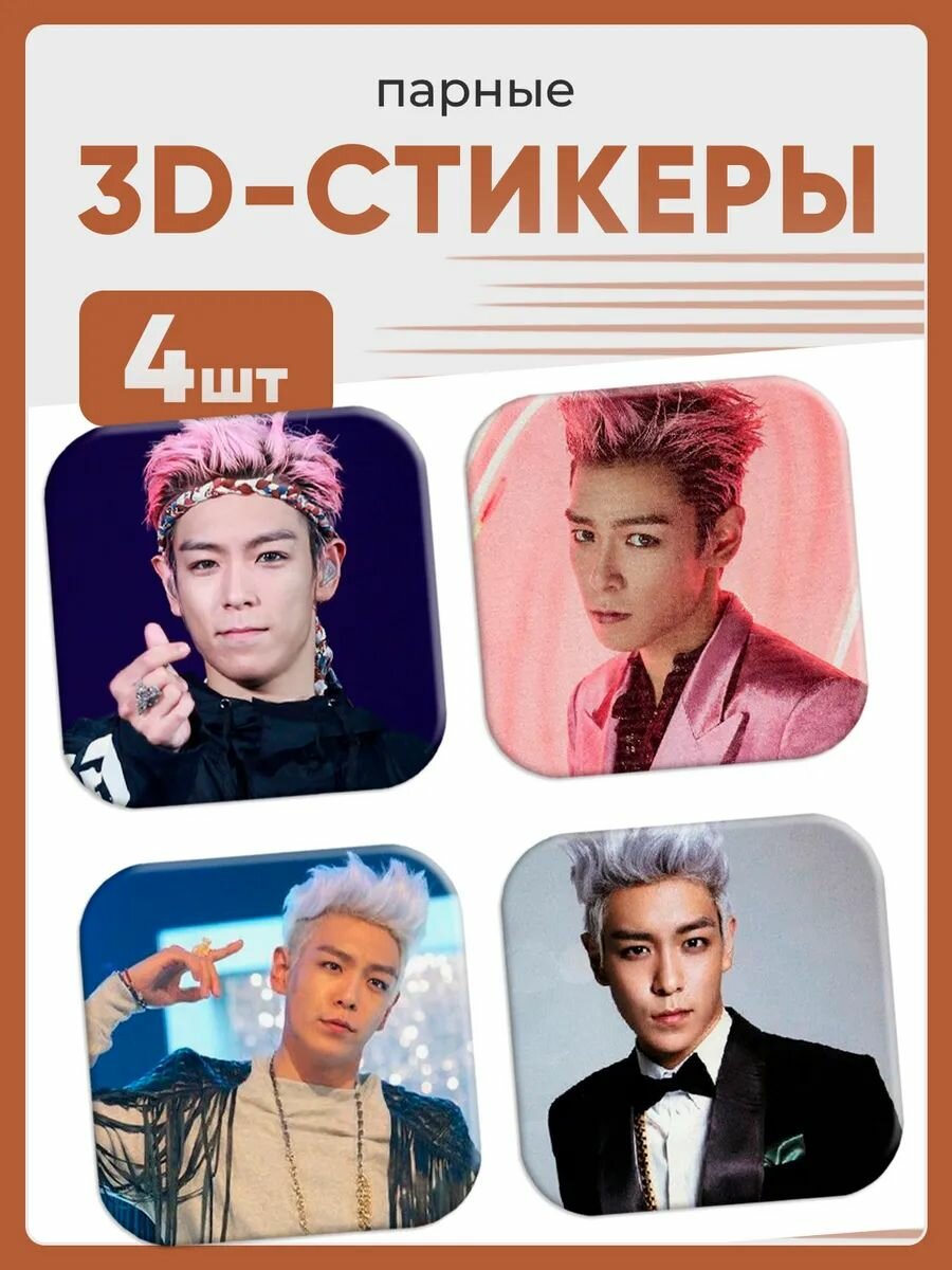 3D стикеры на телефон big bang k-pop g dragon