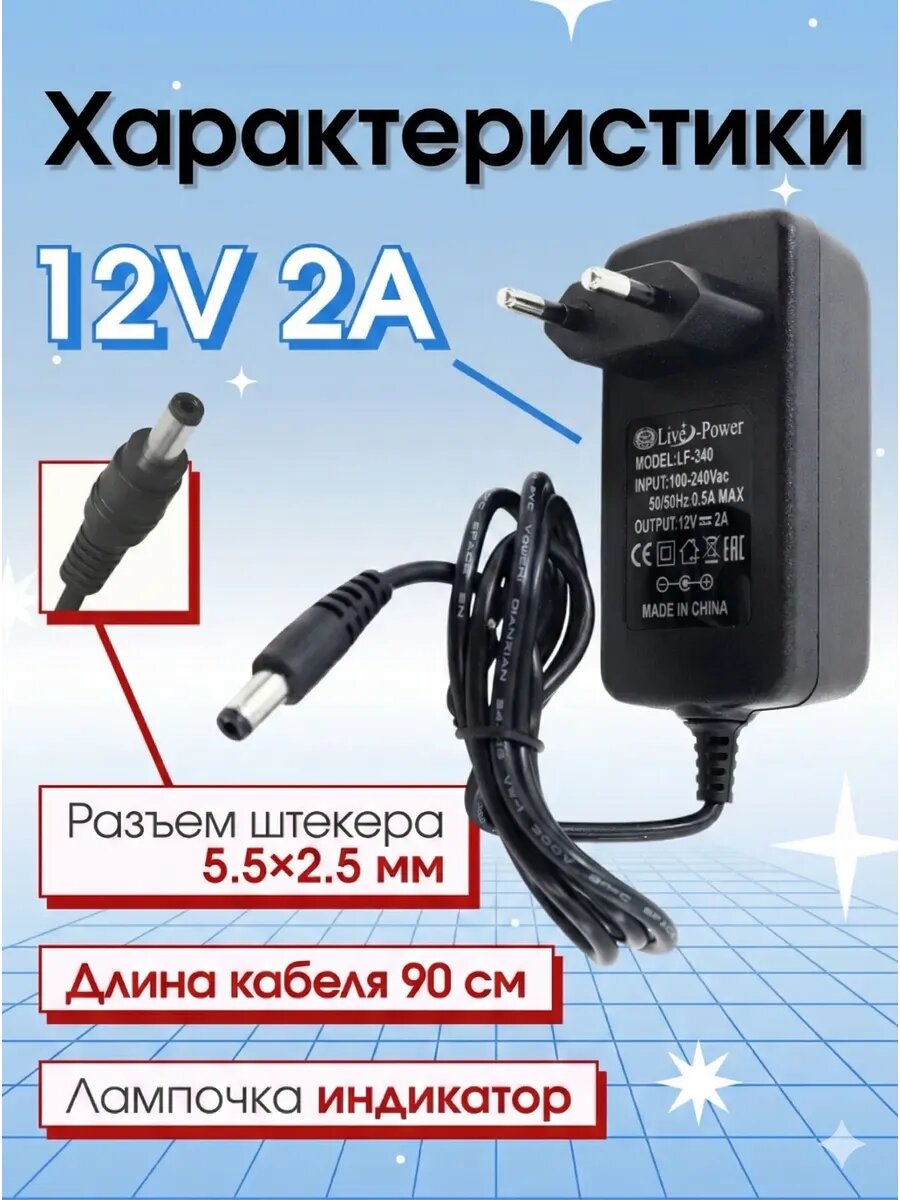 Блок питания Live Power, 12 V, 2 A, для ТВ-приставки, Wi-Fi роутера и других устройств, чёрный — фото 1