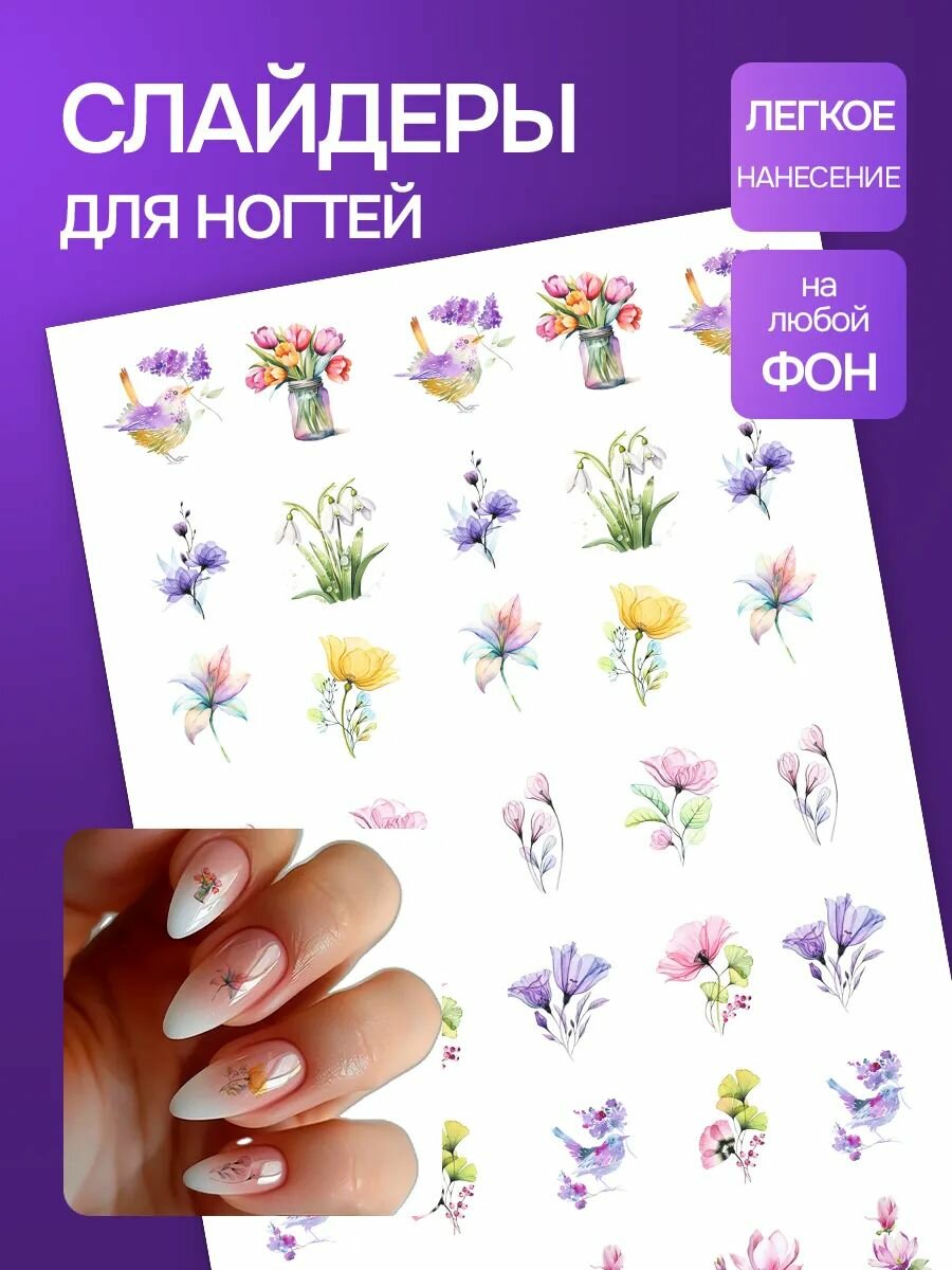 Слайдеры наклейки для ногтей Цветы