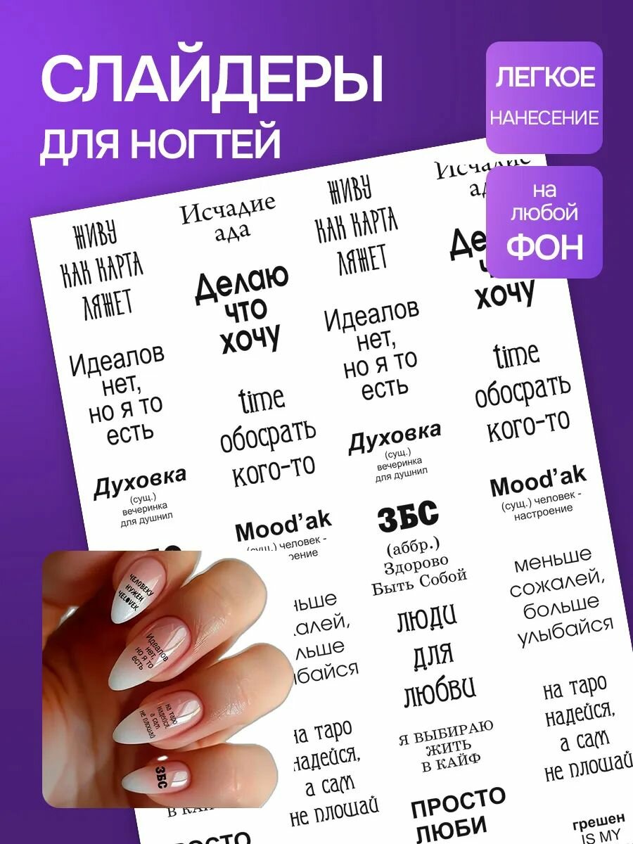 Слайдеры наклейки для ногтей Фразы