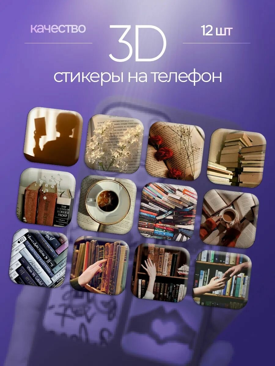 3D стикеры на телефон книги