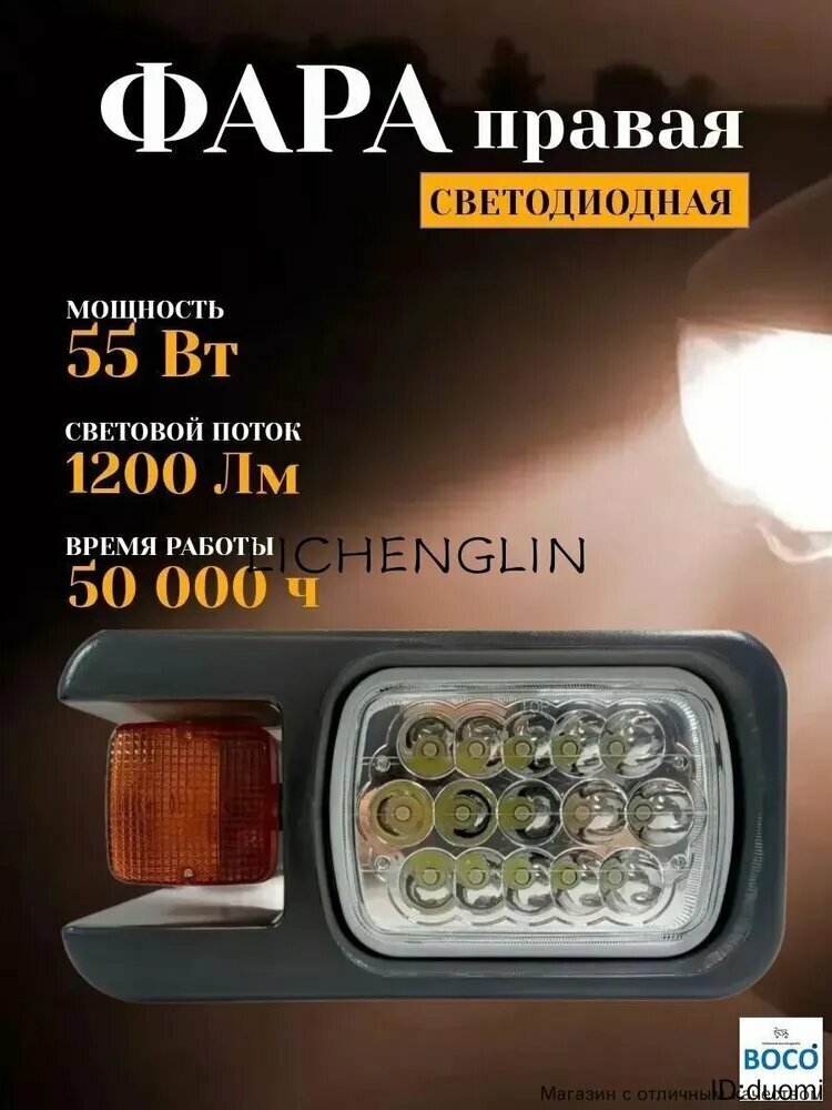 Фары автомобильные, 1 шт, арт. 4130000543