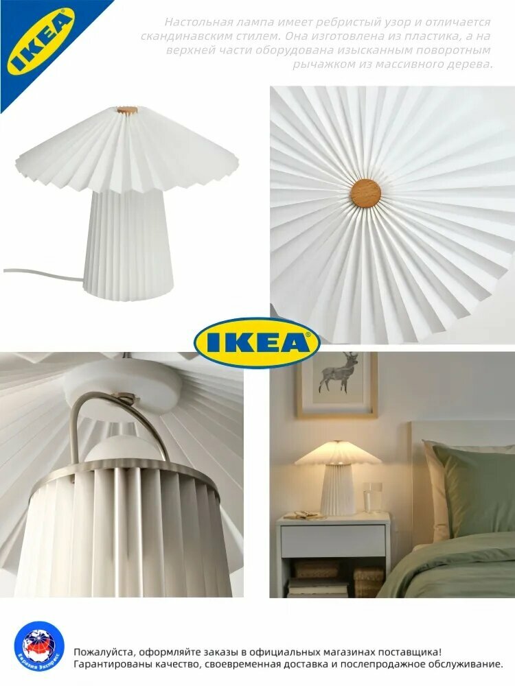 Декоративная светодиодная настольная лампа IKEA LED от IKEA