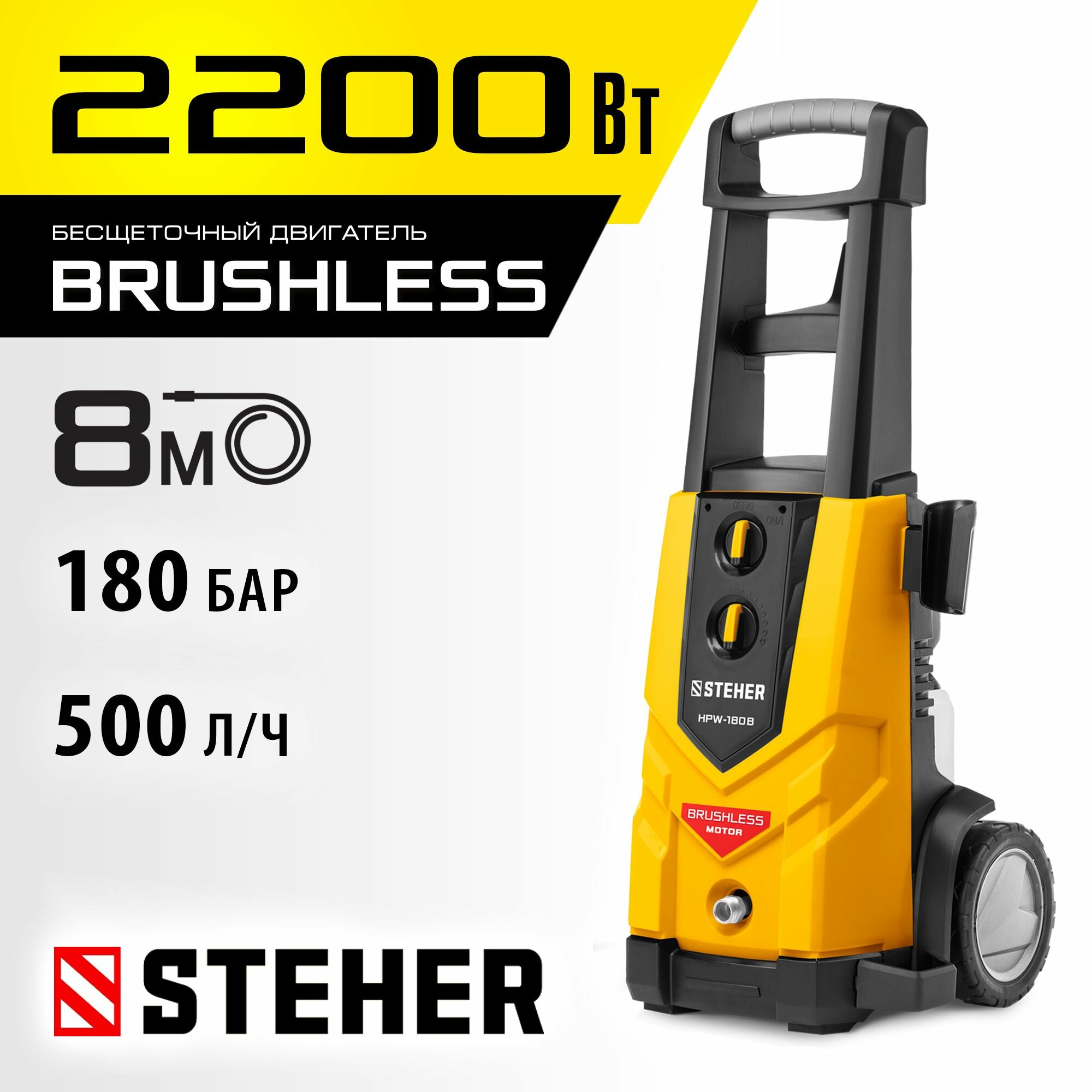Мойка высокого давления HPW-180B STEHER, пистолет G-280 PRO,180Атм, 2200 Вт
