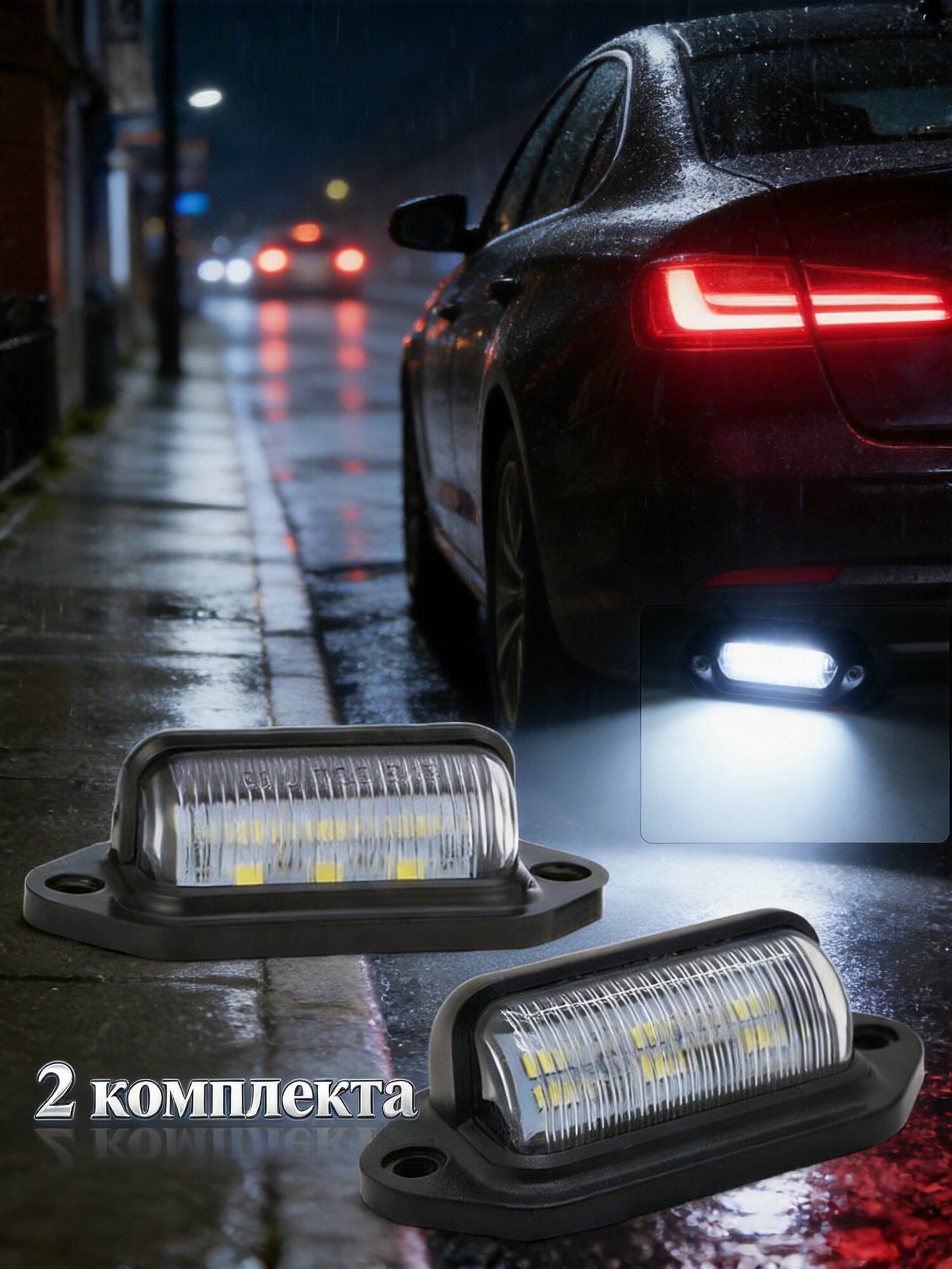 6LED подсветка номерного знака грузовика, 2 комплекта для освещения номера и улучшения видимости на дороге