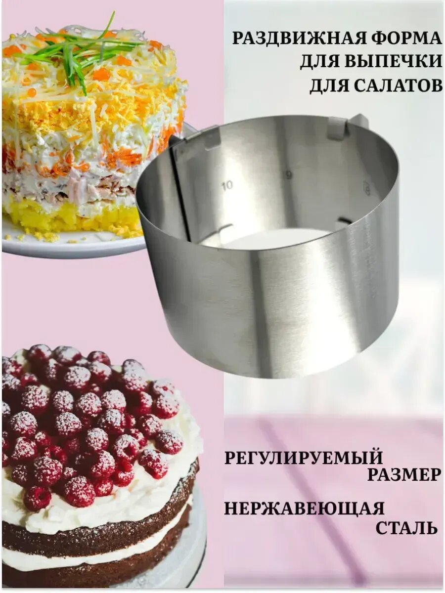 Кулинарное кольцо для выкладки салатов и десертов
