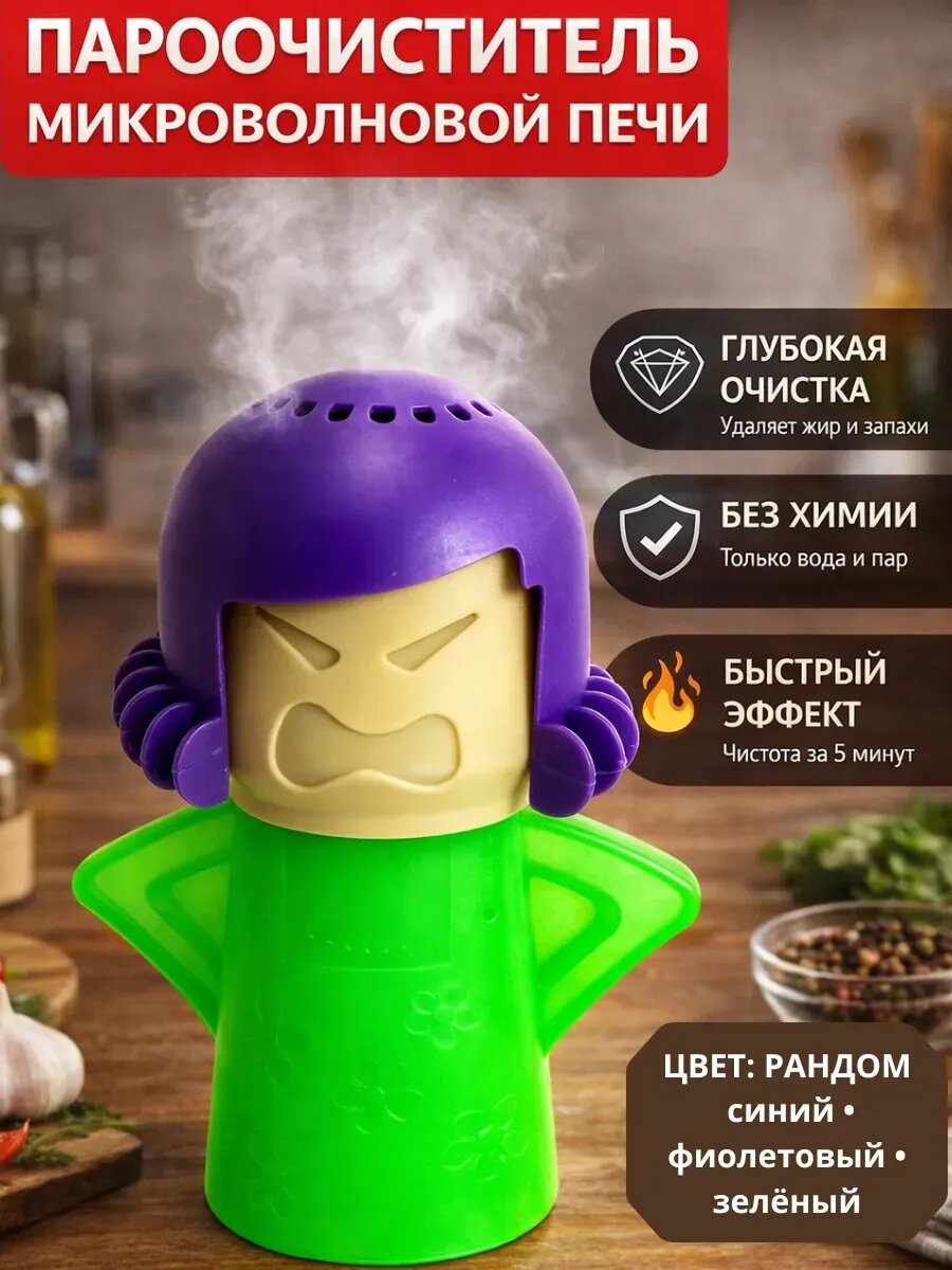 Пароочиститель для микроволновки Злая мама паровой