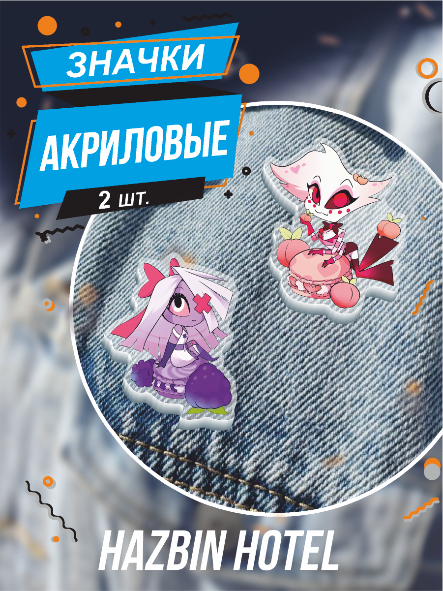 Значки на рюкзак Отель хазбин Вегги Энджел