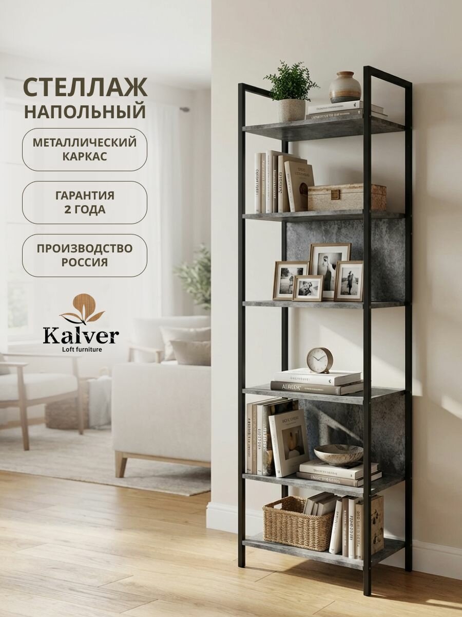 AQVIL Стеллаж металлический, напольный с деревянными полками, этажерка лофт 6 полок, 175*45*30 см, Цемент темный