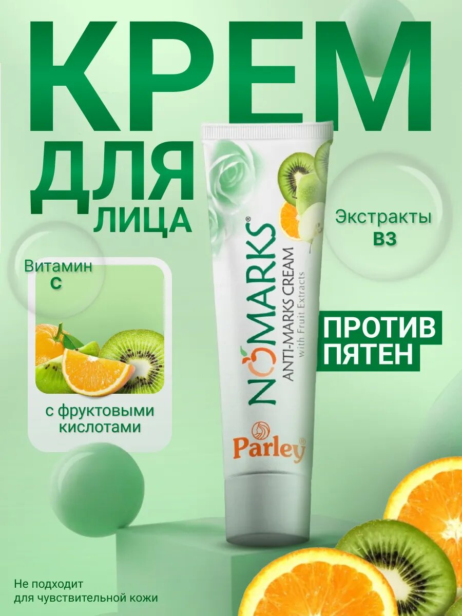Крем против пятен Parley, для лица, с витамином E, отбеливающий, 25 г
