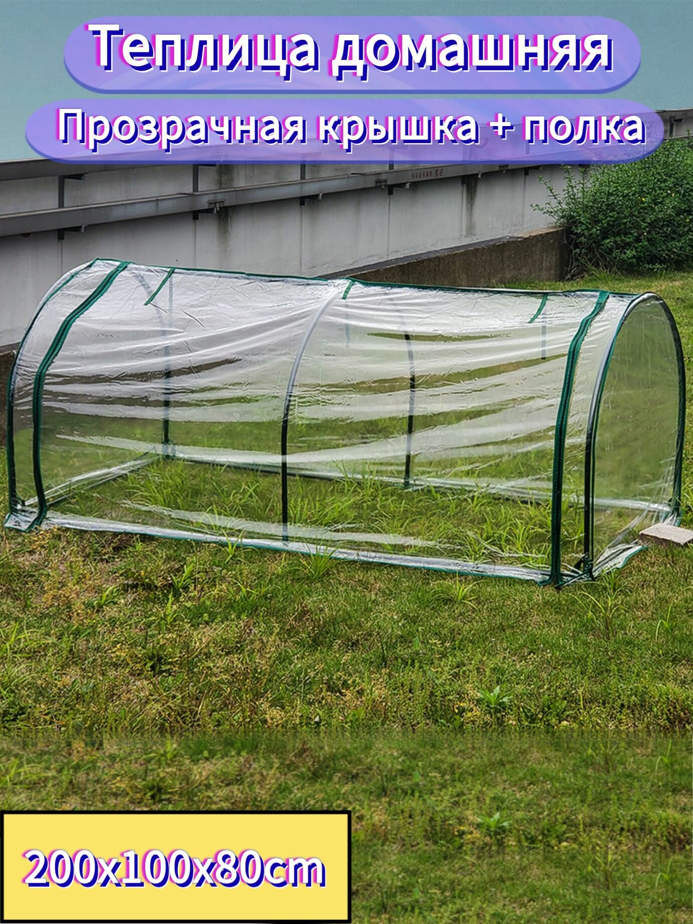 Парник, теплица арочная 888-771 2х1х0.8м, Металл, Пластик