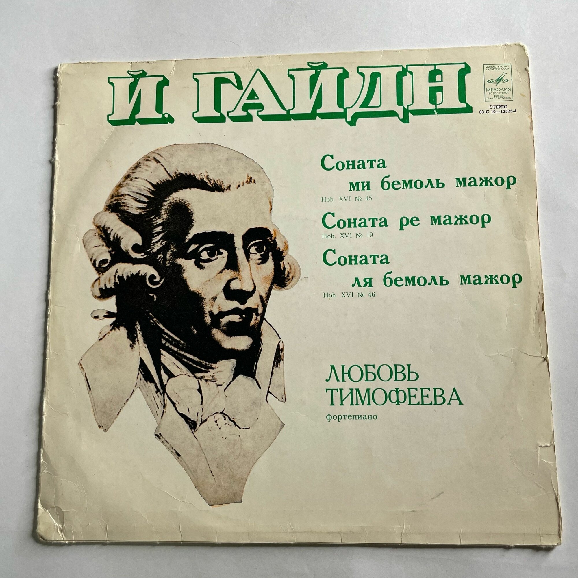Винтажная виниловая пластинка LP Й. Гайдн, Любовь Тимофеева, Соната Hob. XVI № 45. Соната Hob. XVI № 19. Соната Hob/ XVI № 46 (СССР 1979)