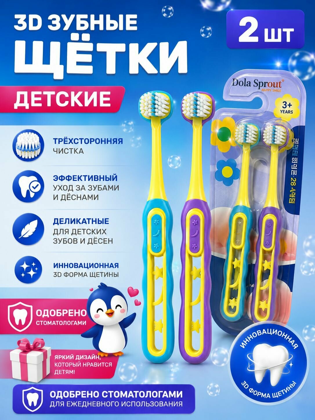 Детская зубная щетка 3D трёхсторонняя