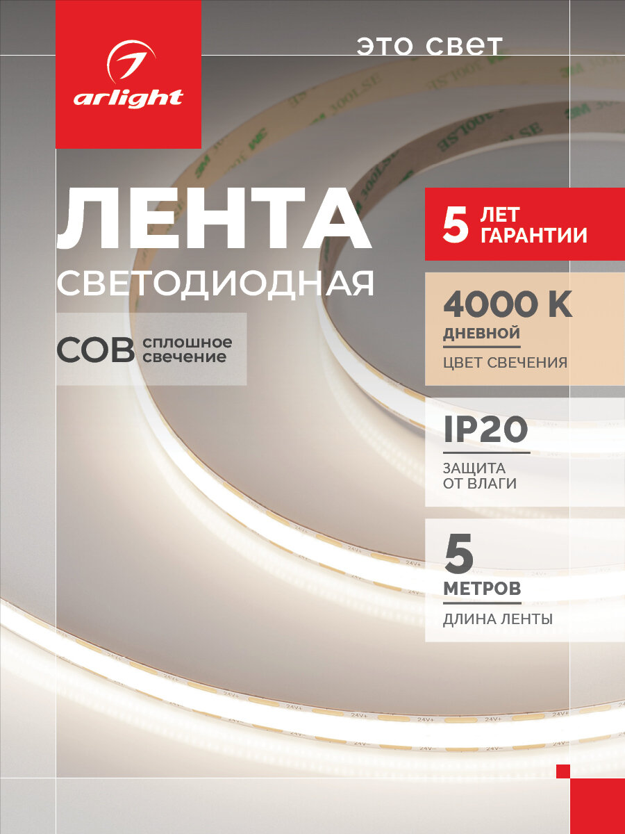 Лента светодиодная COB-X1088-12mm 24V Day4000 (22 W/m, IP20, 5m) (Arlight, 5 лет) 046930