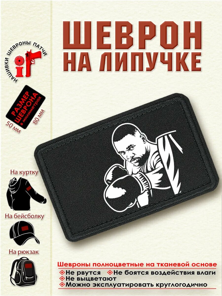 Шеврон на липучке "Сонни Листон" dtf