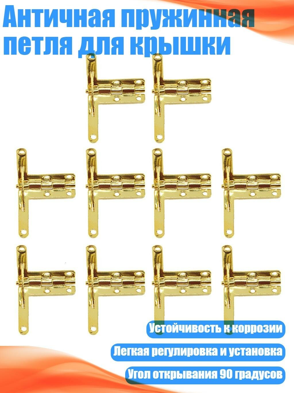 Античная пружинная петля для крышки, Золото