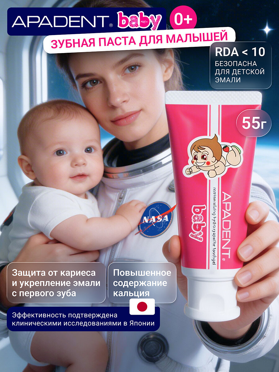 Детская зубная паста - гель Apadent Baby для молочных зубов, 0+, Япония, 55 гр