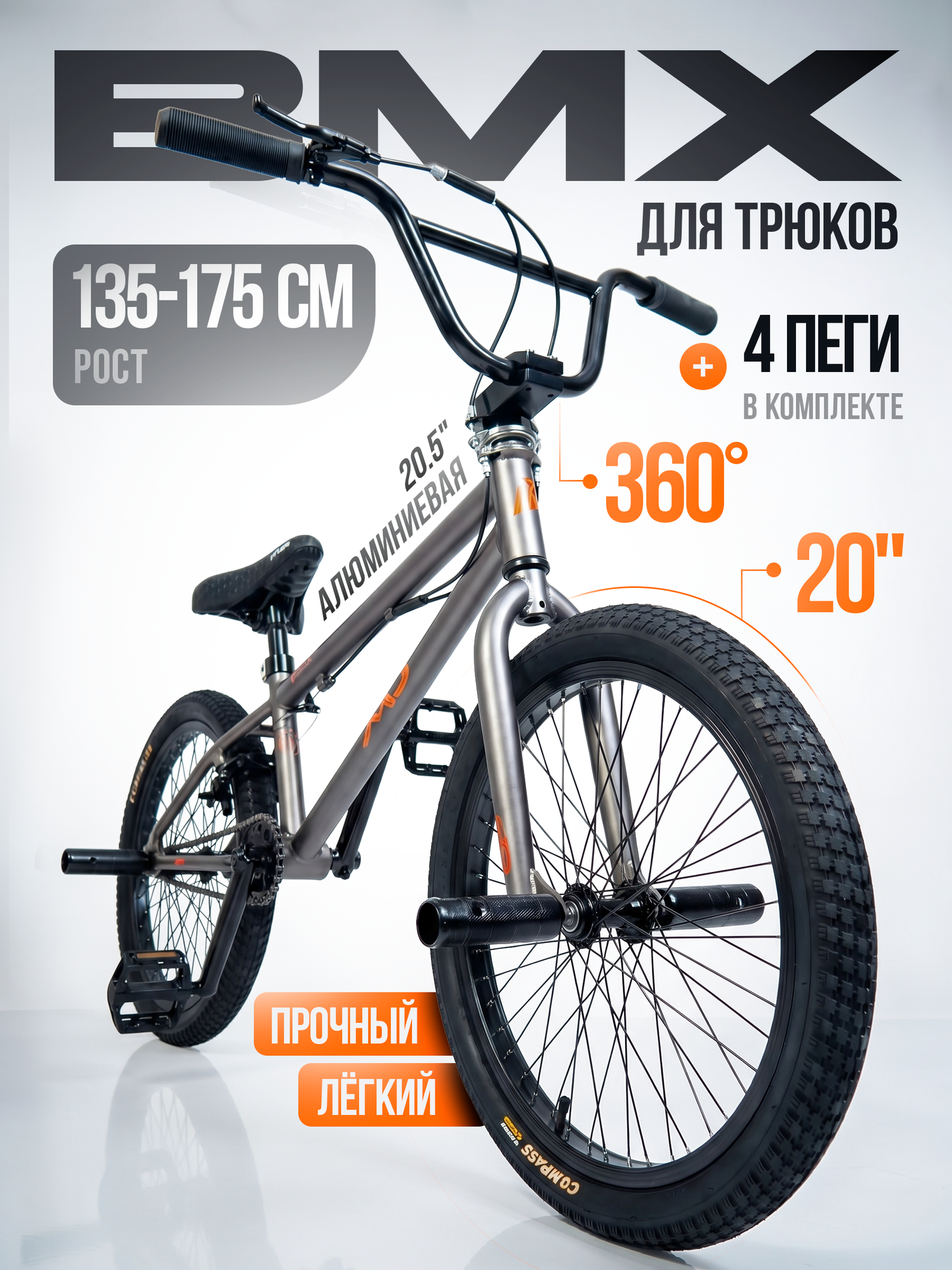 BMX велосипед 20 дюймов для трюков с пегами, крутящимся рулем 360, усиленной рамой, для подростков и взрослых