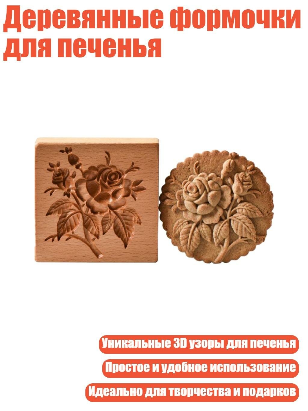 Деревянные формочки для печенья, Цветы и зеленые листья