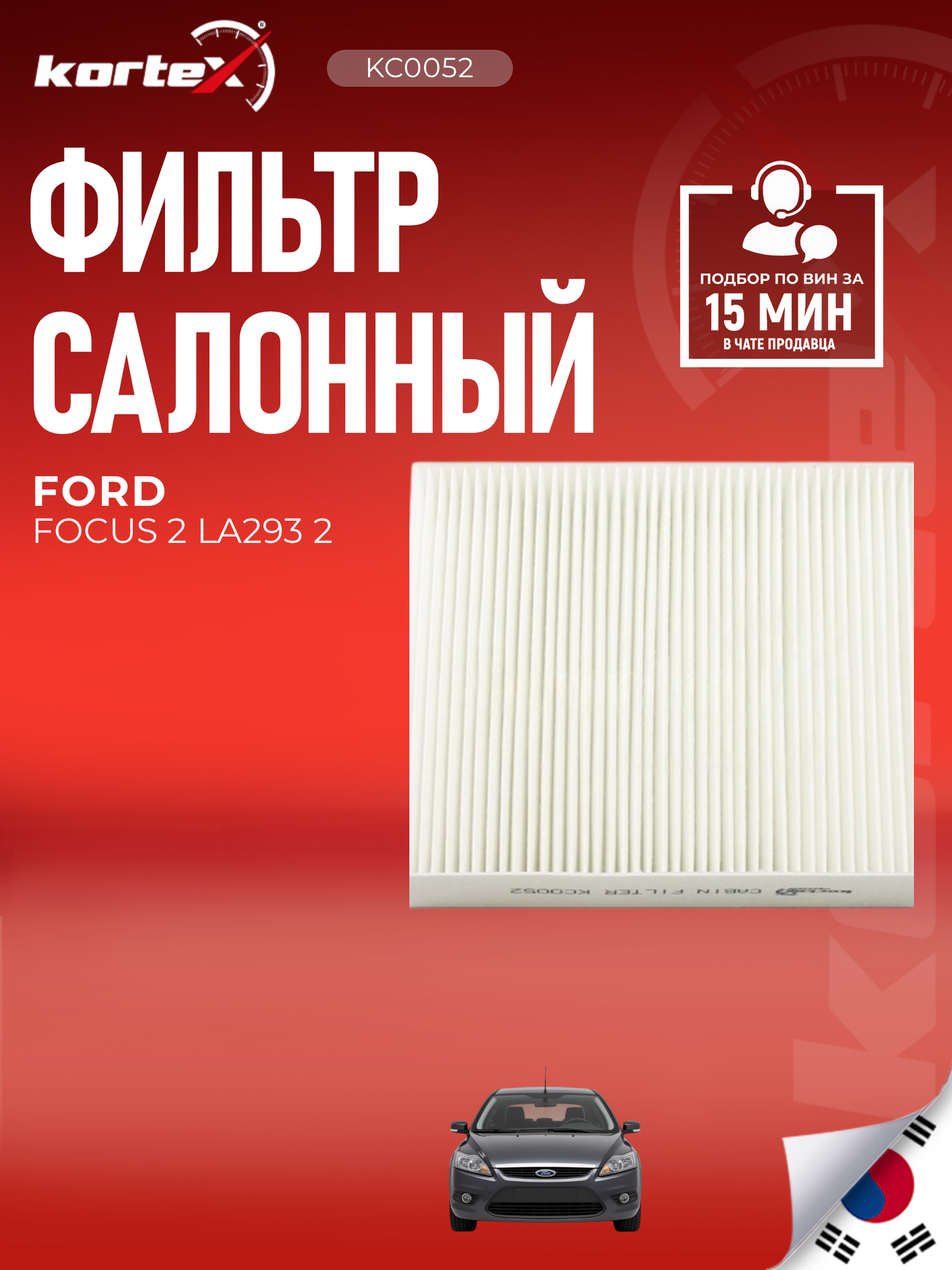 Фильтр салонный Ford Форд Focus Фокус Volvo Вольво C30 C70 S40 CUK2440 1354953 1713182 30780377 1452346 1494691