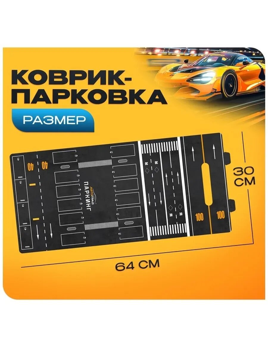 Гоночный игровой набор «СпортКар» для детей