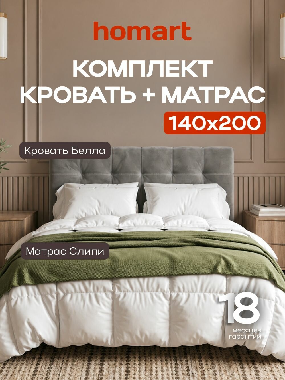 Комплект Кровать с Матрасом 140х200 см, двуспальная Белла, Монолит сталь, с подъемным механизмом