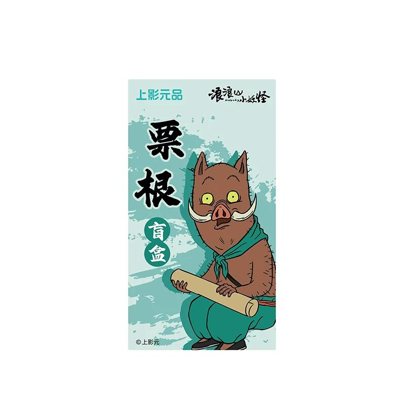Коллекционная фигурка-сувенир Shangmeiying Langlang Mountain Little Monster: Слепая коробка с билетом-билетоном,
