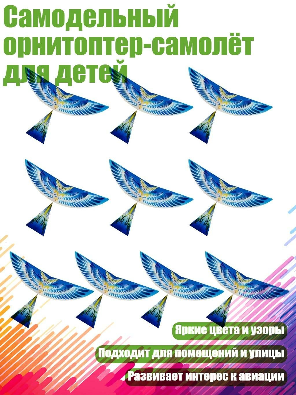 Самодельный орнитоптер-самолёт для детей, Синий