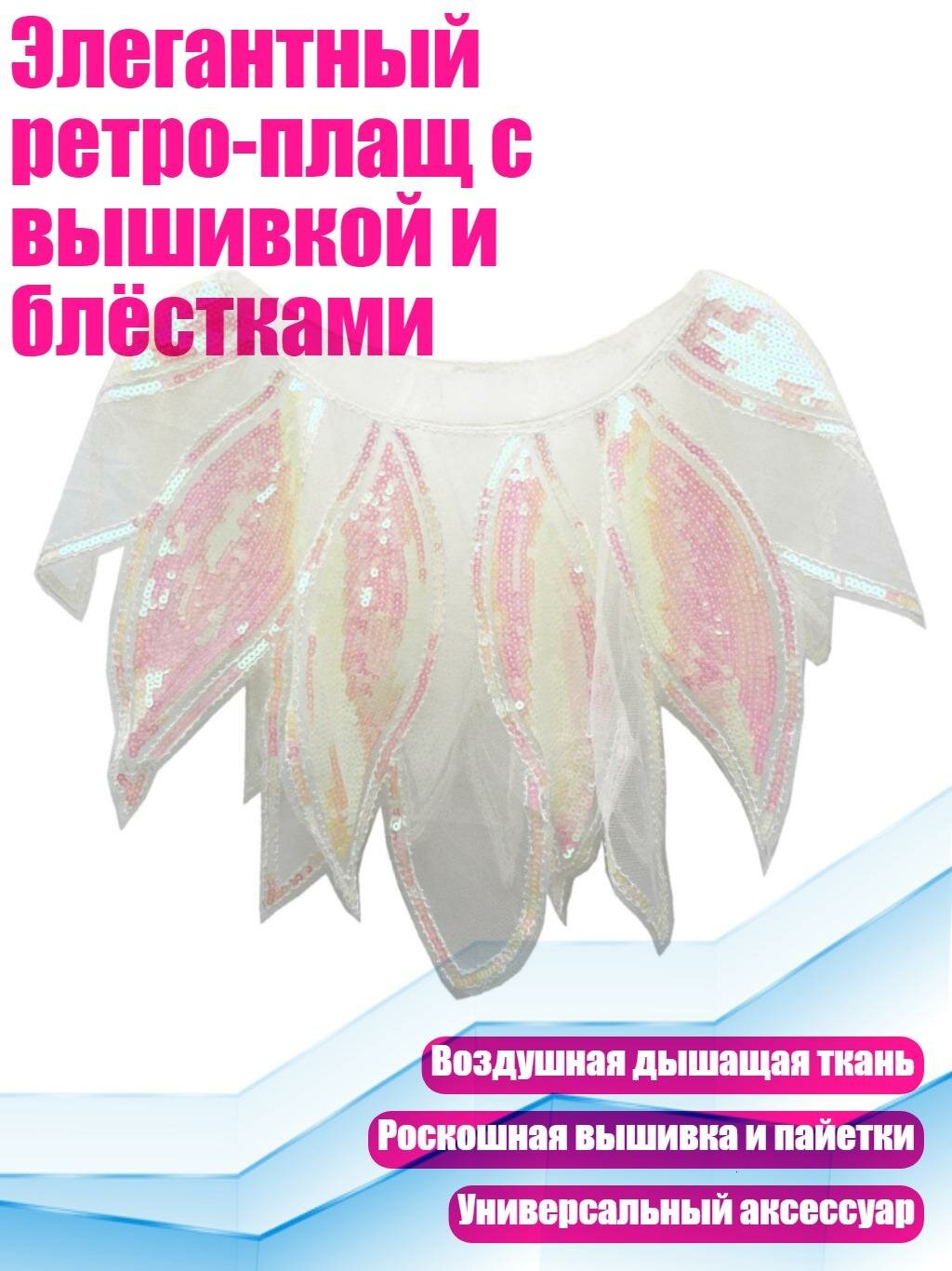 Накидка