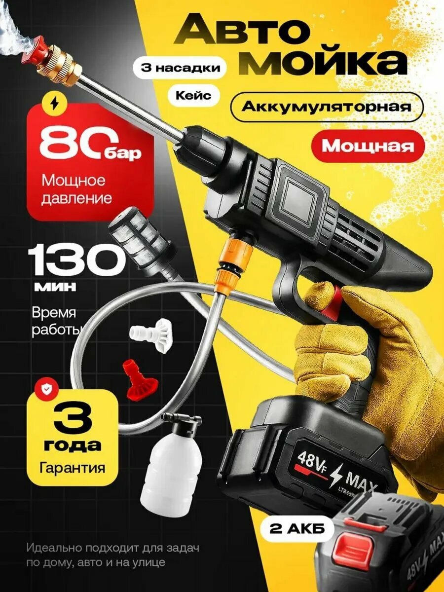 Мойка высокого давления, для автомобиля/сада, с двумя аккумуляторами
