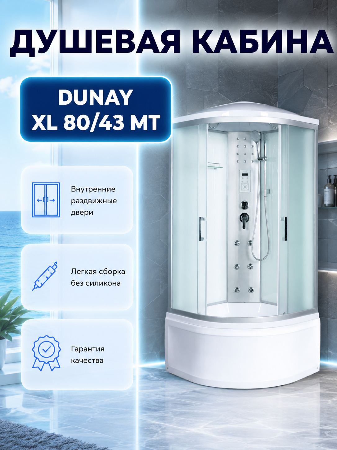 Душевая кабина River Dunay XL 80/43 МТ с крышей, ДxШxВ: 800x800x2300 мм, высокий поддон 43 см
