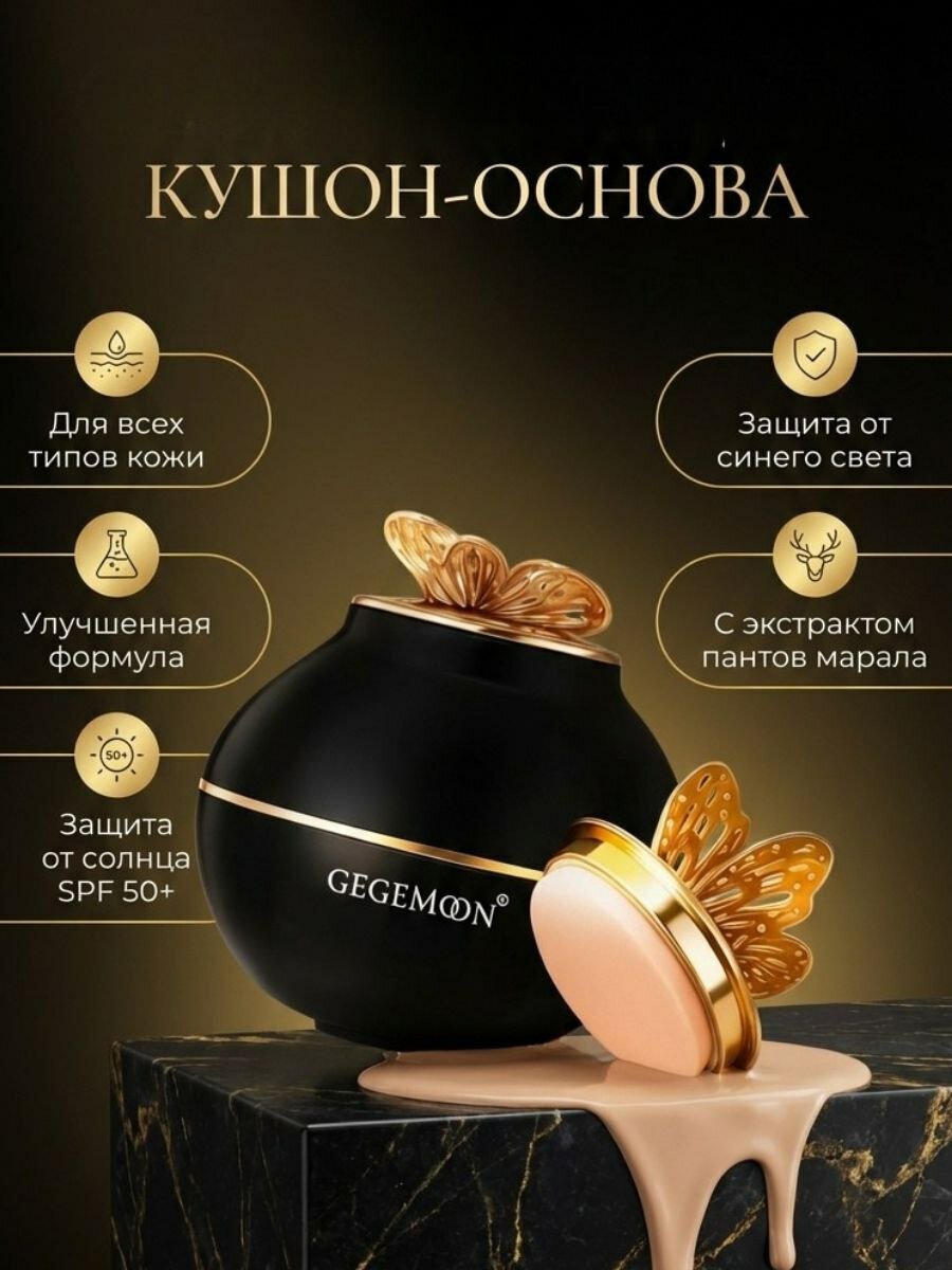 Кушон тональный крем 24ч стойкость.