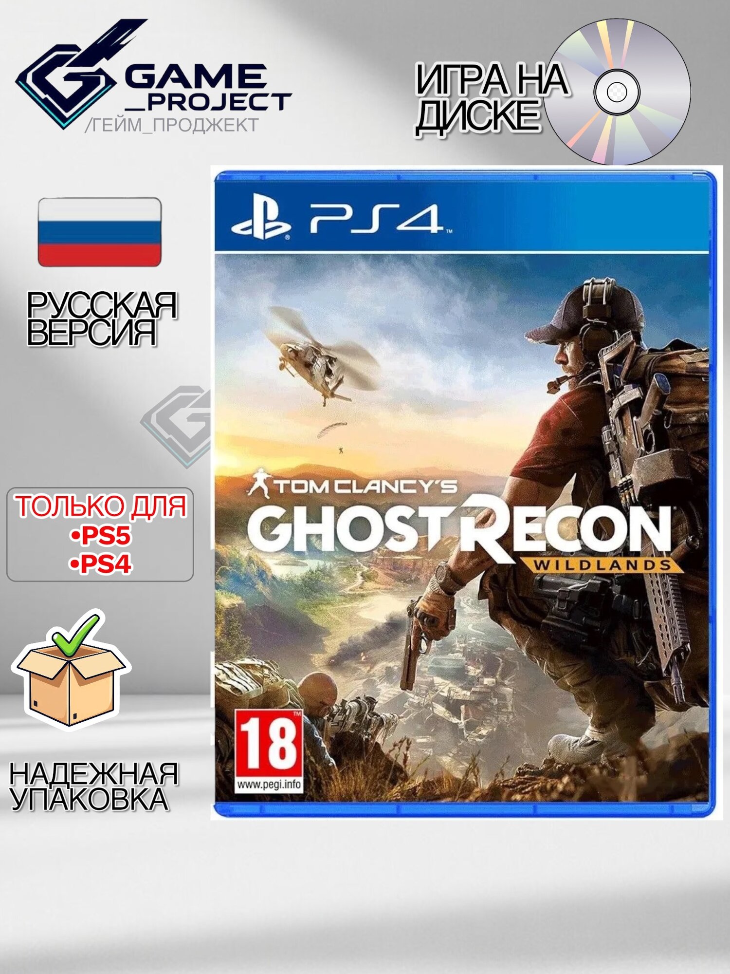 Tom Clancy s Ghost Recon: Wildlands , для PlayStation 4 / 5 , Blu-ray , Русская версия