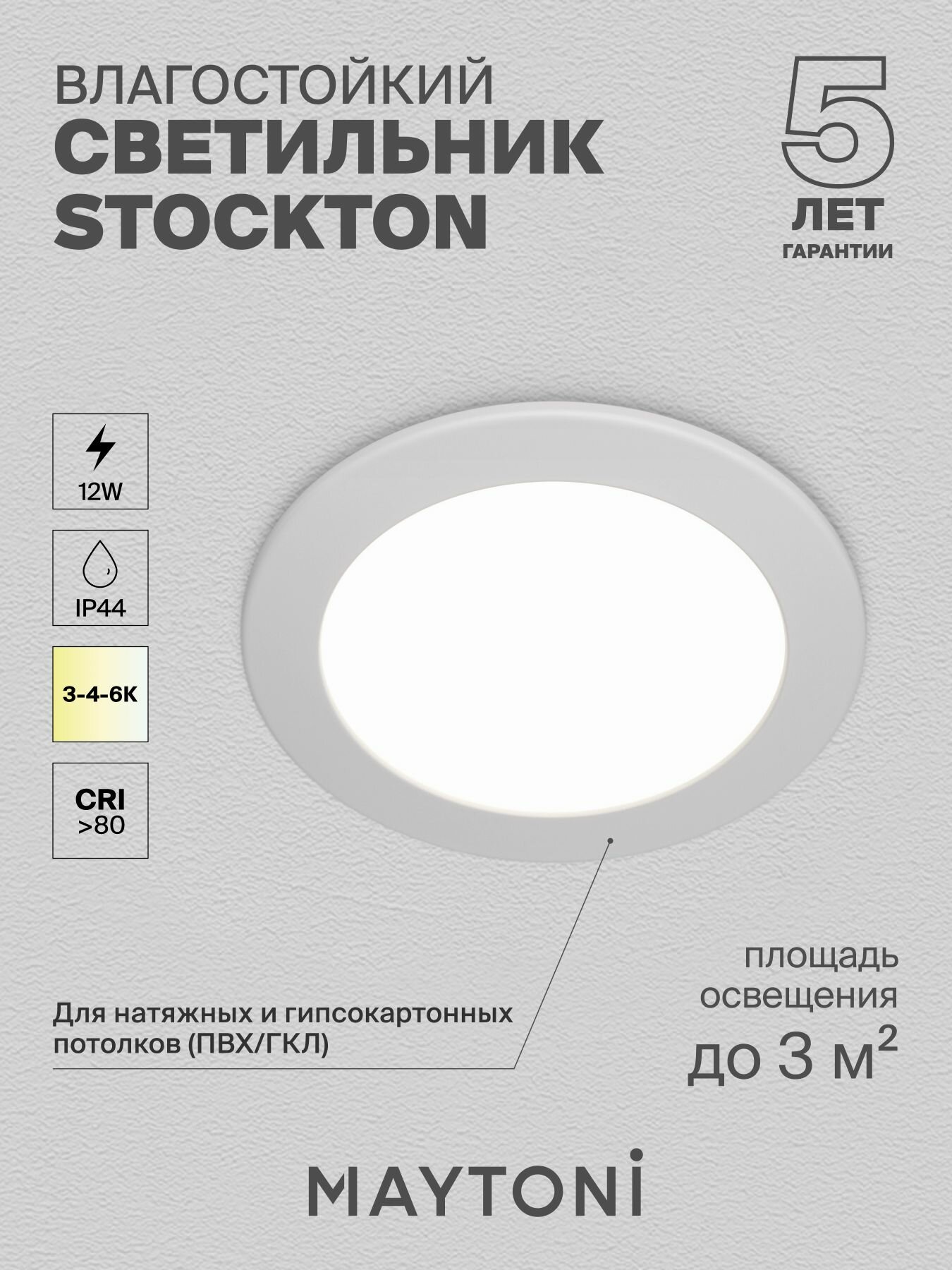Светильник встраиваемый влагозащитный светодиодный Maytoni Technical Stockton DL016-6-L12W