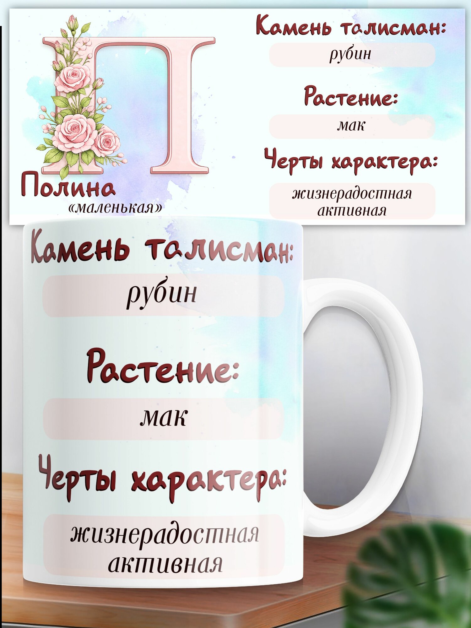 Кружка именная Полина