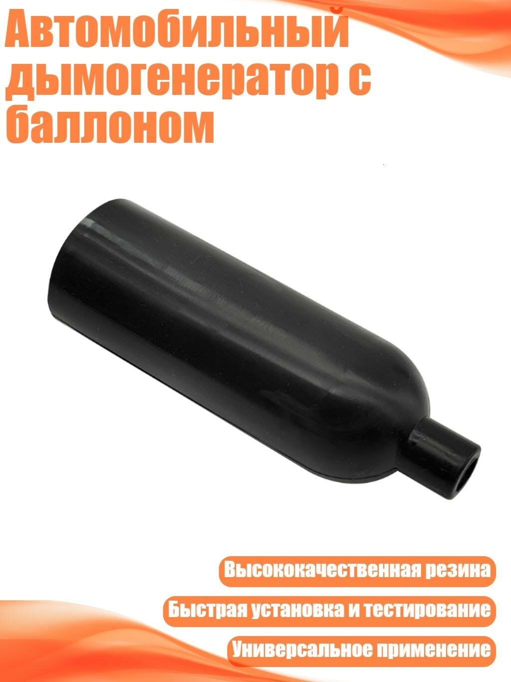 Автомобильный дымогенератор с баллоном, Воздушная оболочка впускного адаптера
