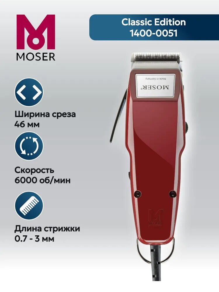 Машинка для стрижки волос Moser Classic Edition Red 1400-0051
