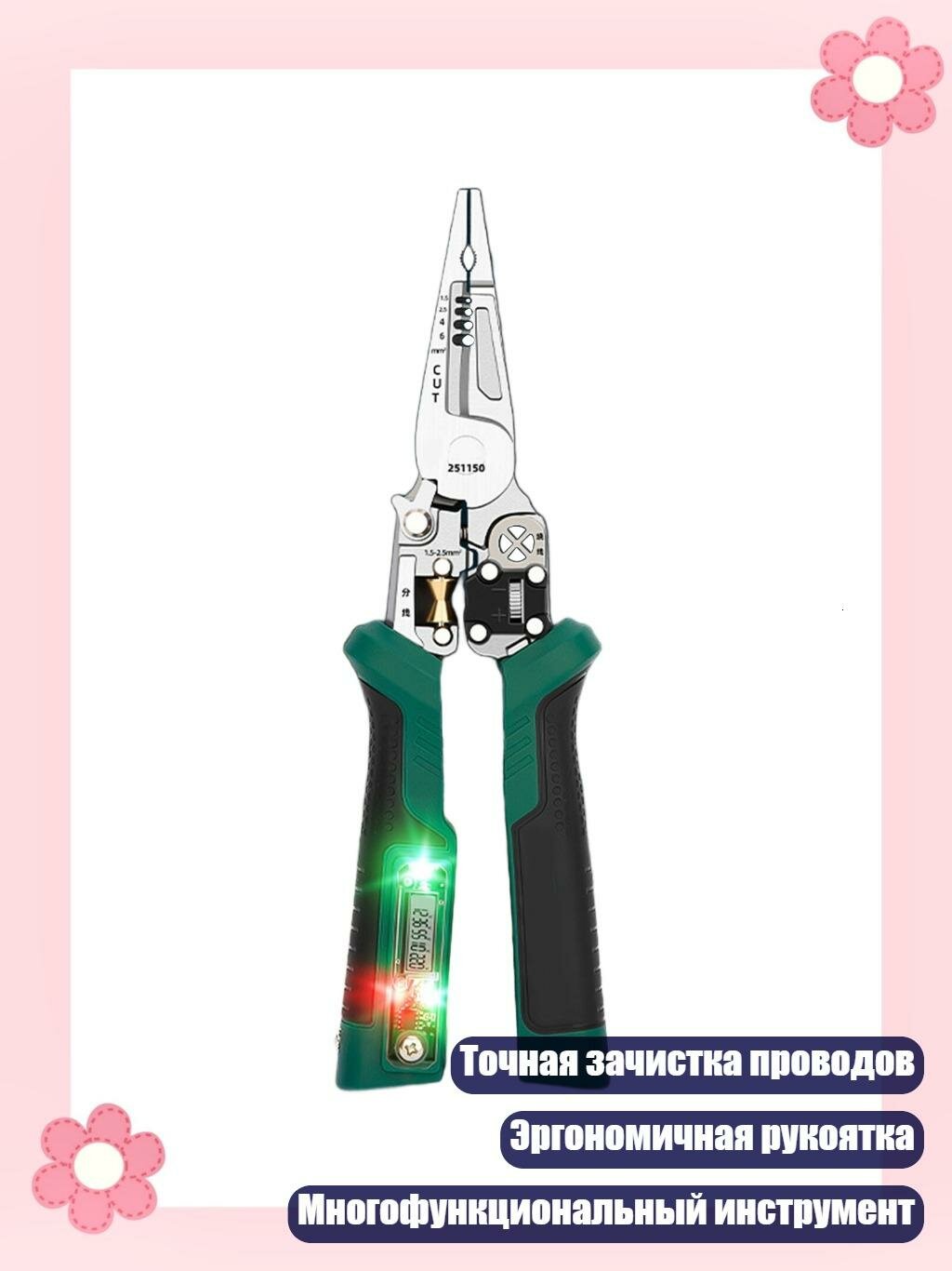 Электромонтёрские клещи с функцией зачистки и контроля напряжения