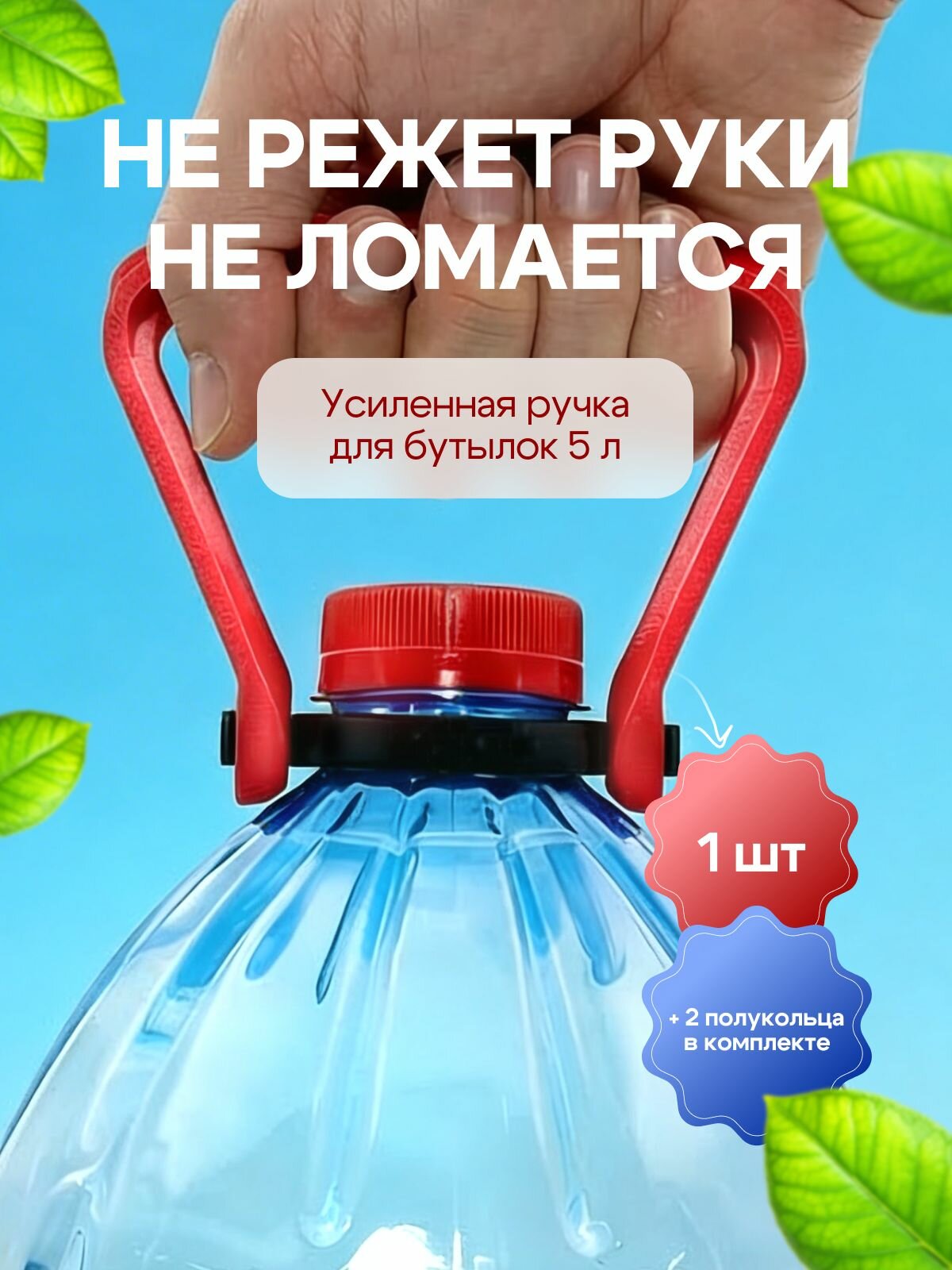 Ручка для бутылки 5 л