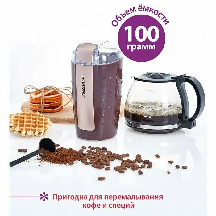 Кофемолка электрическая аксинья КС-602, коричневая, 200 Вт