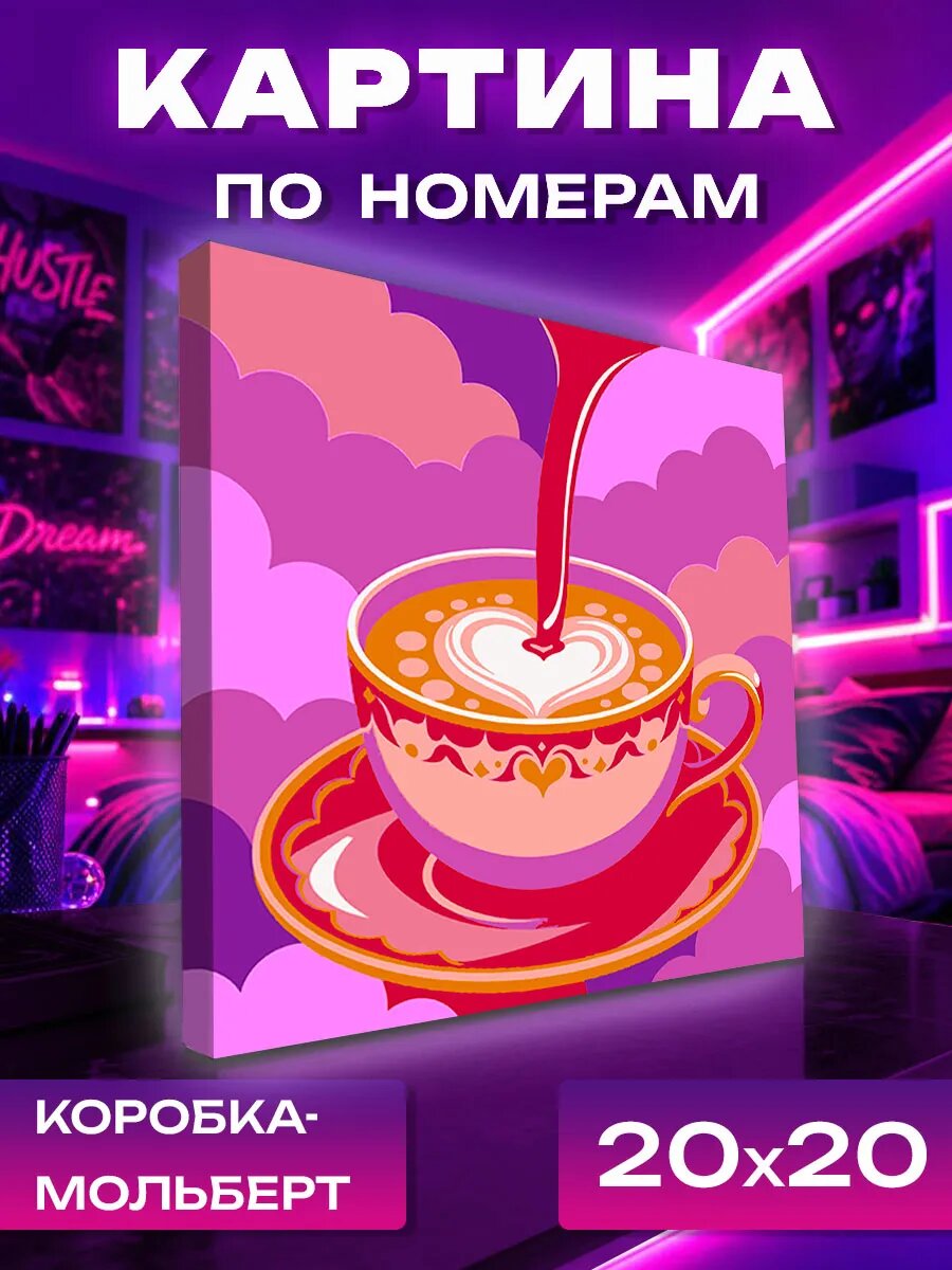 Картина по номерам маленькая Кофе