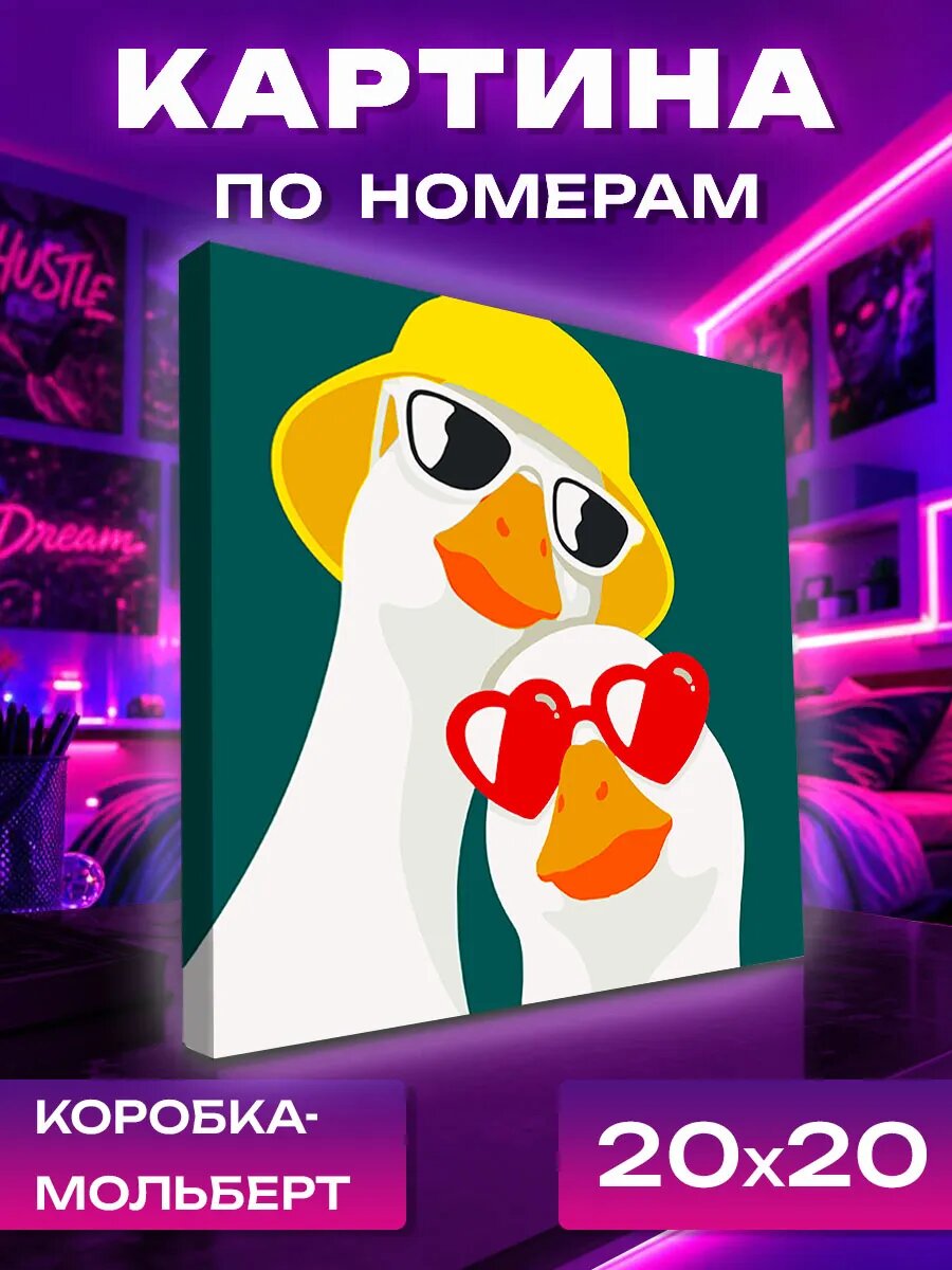 Картина по номерам маленькая Гусь