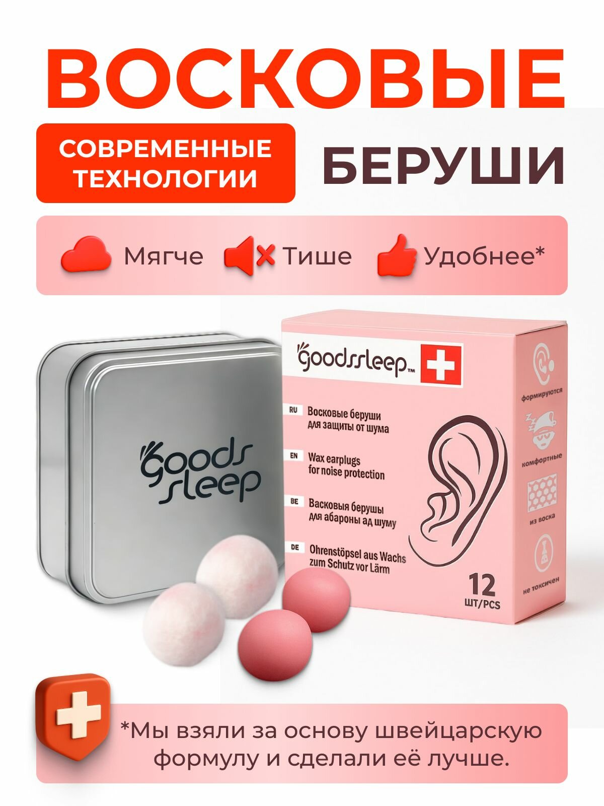 Восковые беруши 12 штук