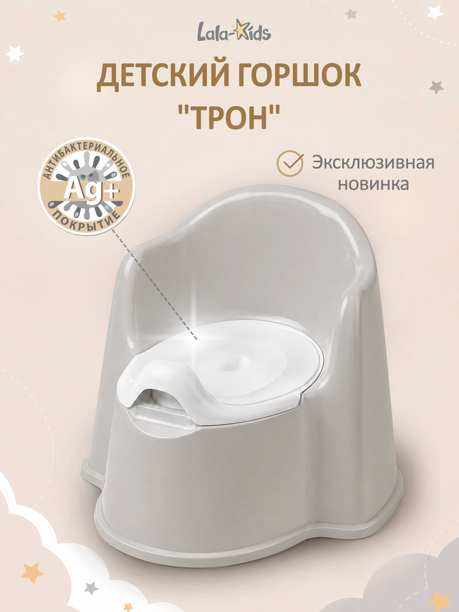 Горшок детский LaLa-Kids «Трон», съемный, антискользящий, универсальный, серый