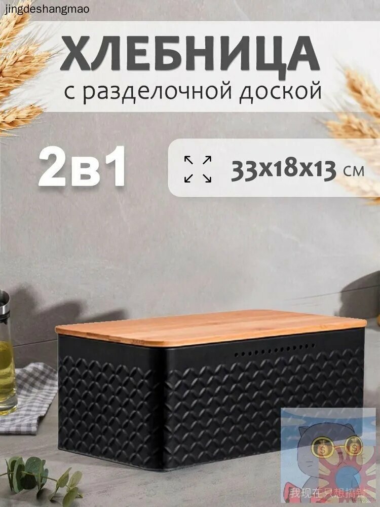 Хлебница, 33 см х 18 см х 13 см