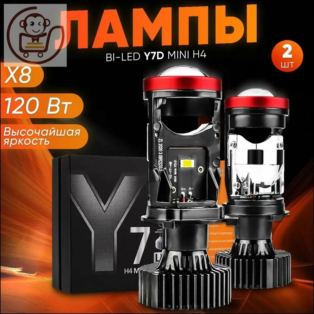 Лампа автомобильная H4, 2 шт. арт. H4 LED-LINZ-Y7
